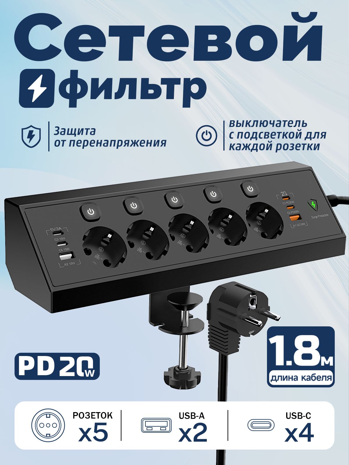 Сетевой фильтр 5 розеток 220В, удлинитель сетевой 1.8м (2 USB-A + 4 USB-C, PD 20 Вт)