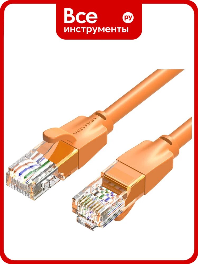 Прямой патч-корд VENTION UTP cat.6, RJ45 - 2м. Оранжевый IBEOH