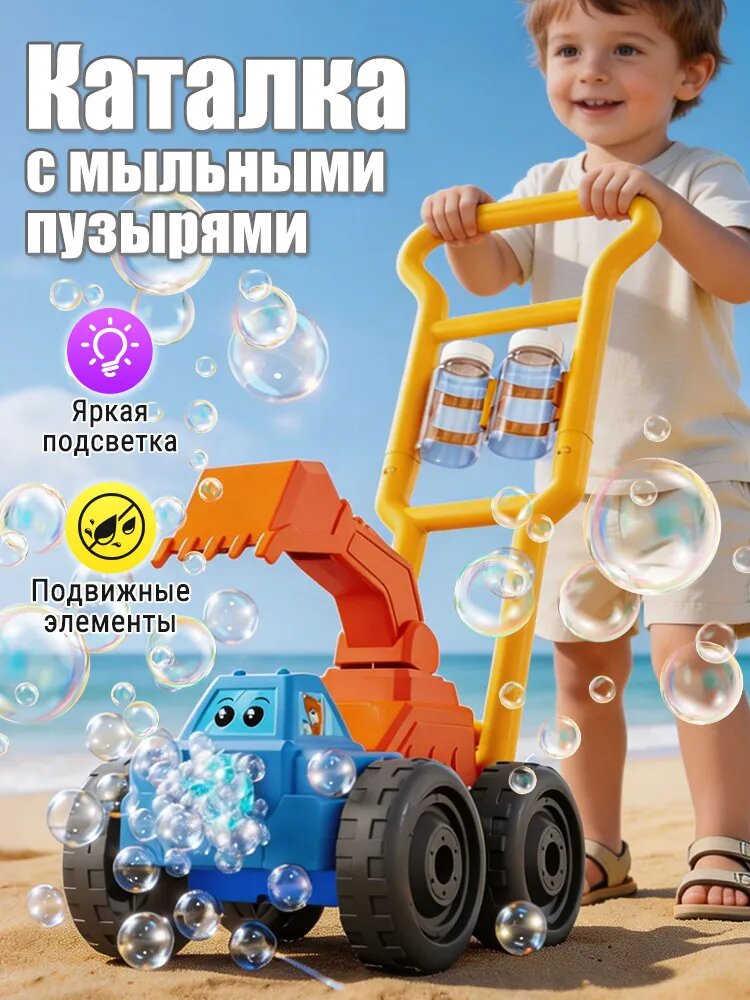 Детская каталка с ручкой и генератором мыльных пузырей, машинка-толкалка с подсветкой - синий экскаватор