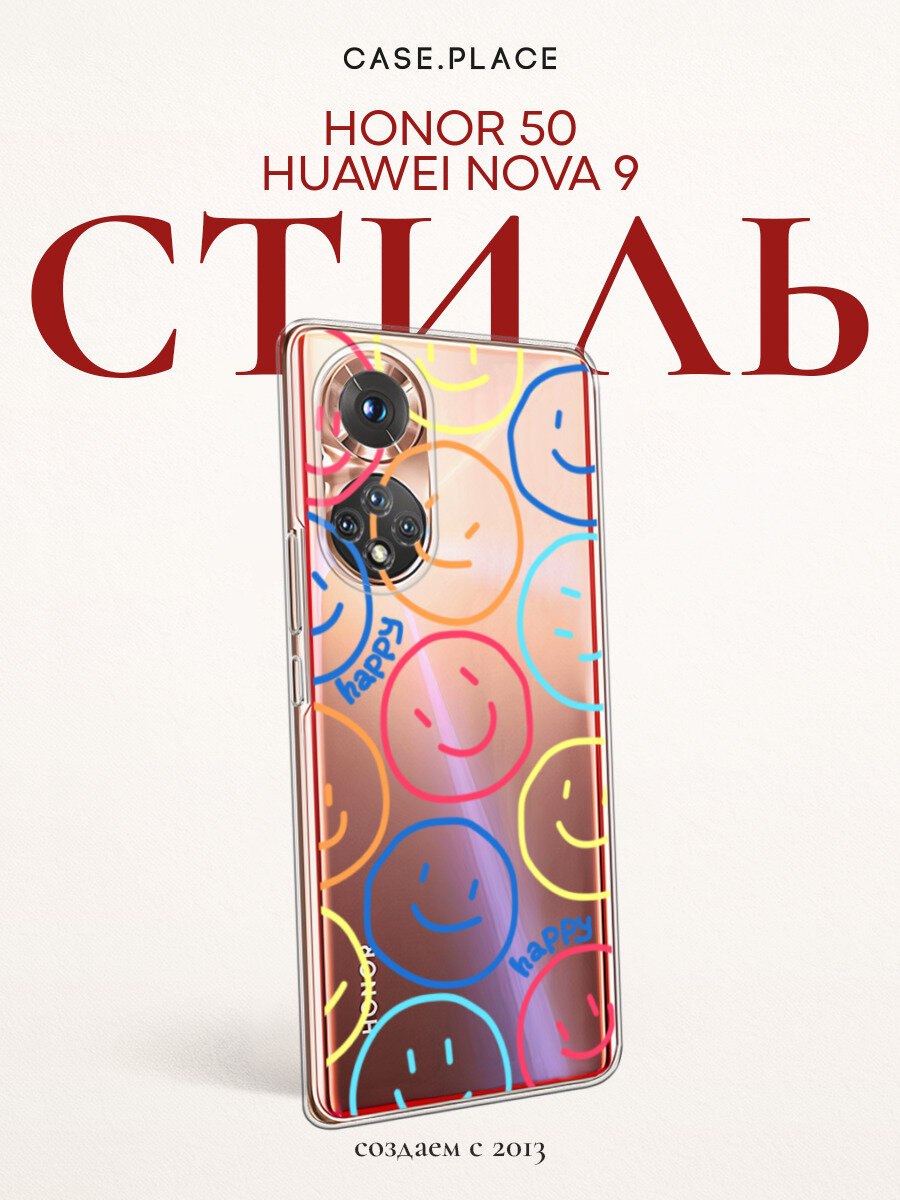 Чехол на Honor 50/Huawei Nova 9 / Хонор 50/Нова 9 с принтом Смайлы, прозрачный