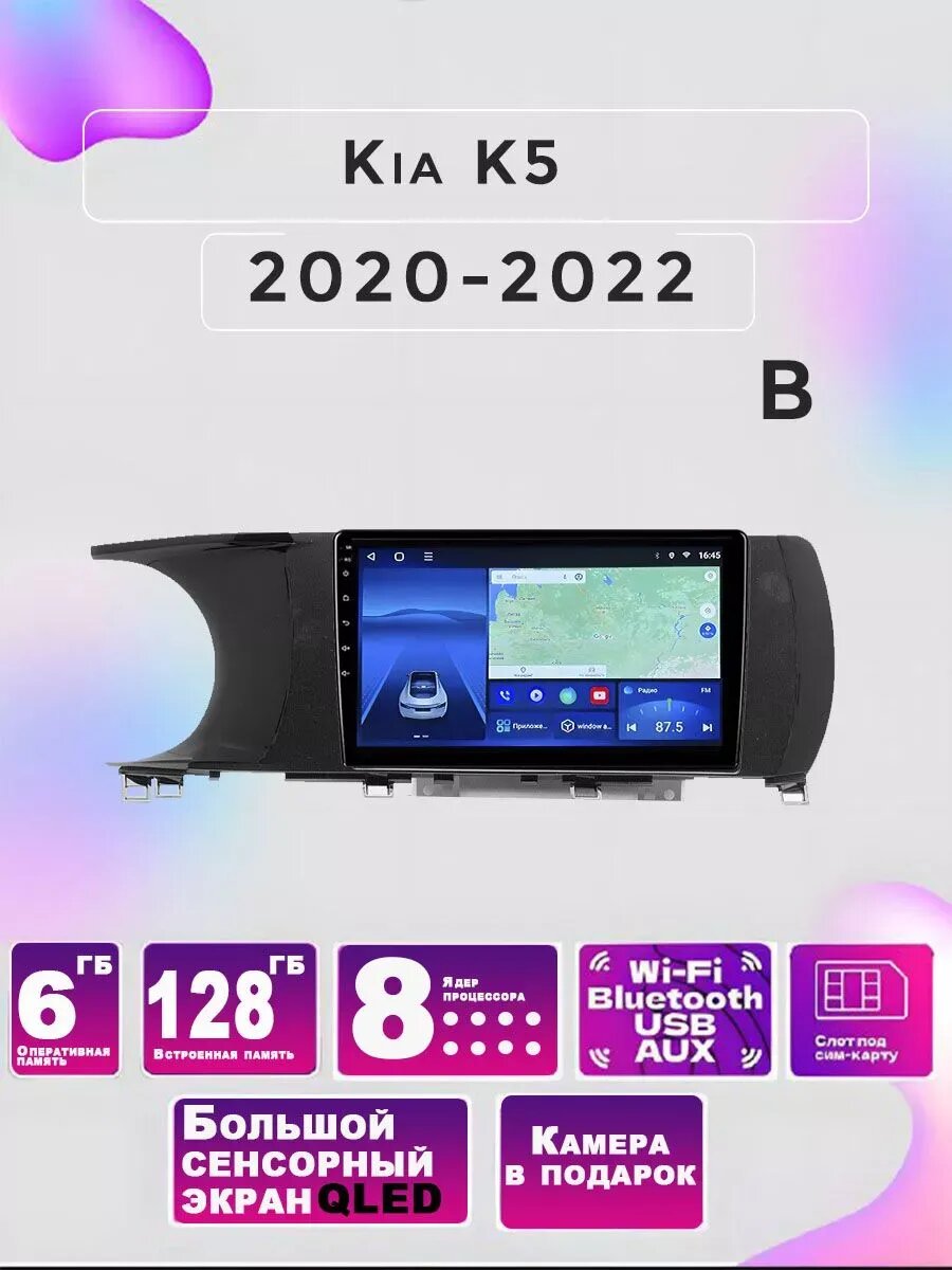 Магнитола TS18 Kia K5 2020-2022 6+128GB