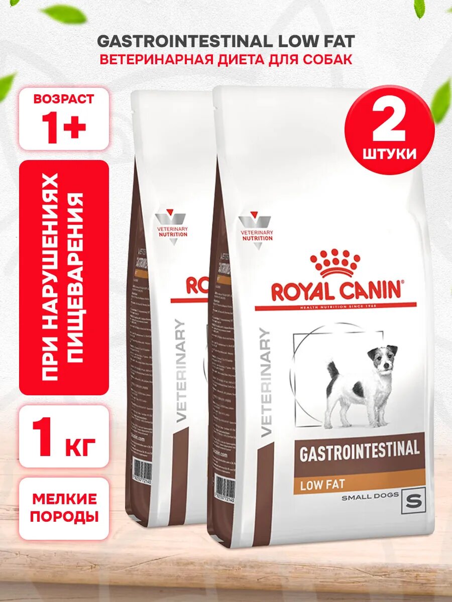 Корм сухой Royal Canin Gastrointestinal Low Fat Small Dog для взрослых собак маленьких пород при заболеваниях ЖКТ, 1 кг х 2 шт