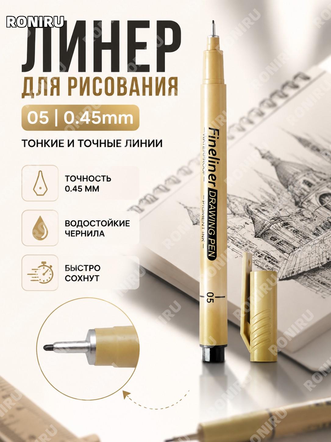 Игловой чертежный линер 0,45 мм 05号, пластиковая ручка для рисования, контуров, манги и художественного дизайна