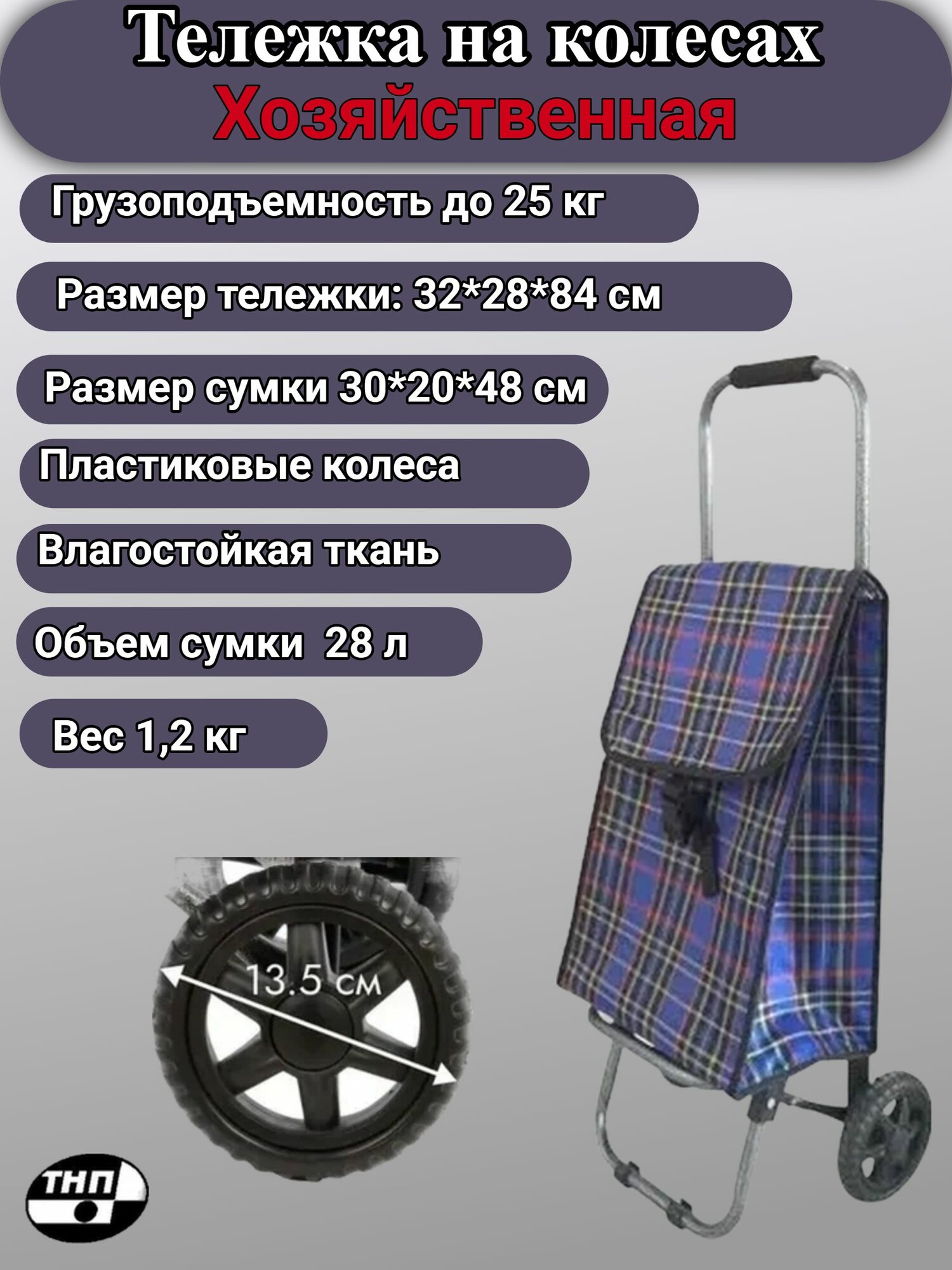 Сумка тележка на колесах хозяйственная с термосумкой Isoterma D203, до 25кг