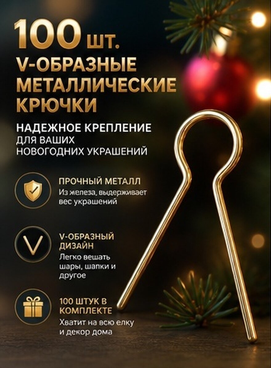 100 Штук Крючки Для Елочных Игрушек Из Металла В Форме Буквы V Золотой Цвет 3 50X2 50X0 10Cm
