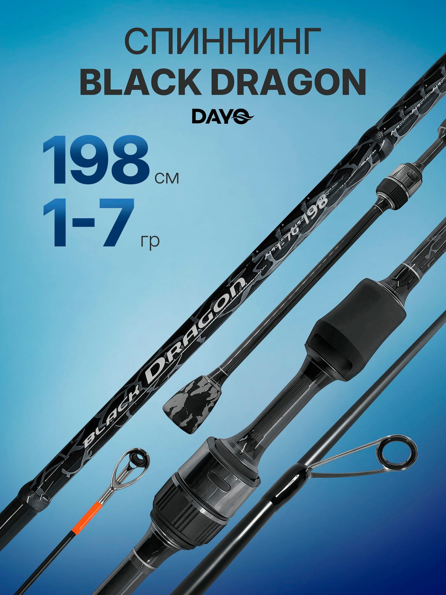 Спиннинговое удилище DAYO Black Dragon 1-7 гр 1,98 м