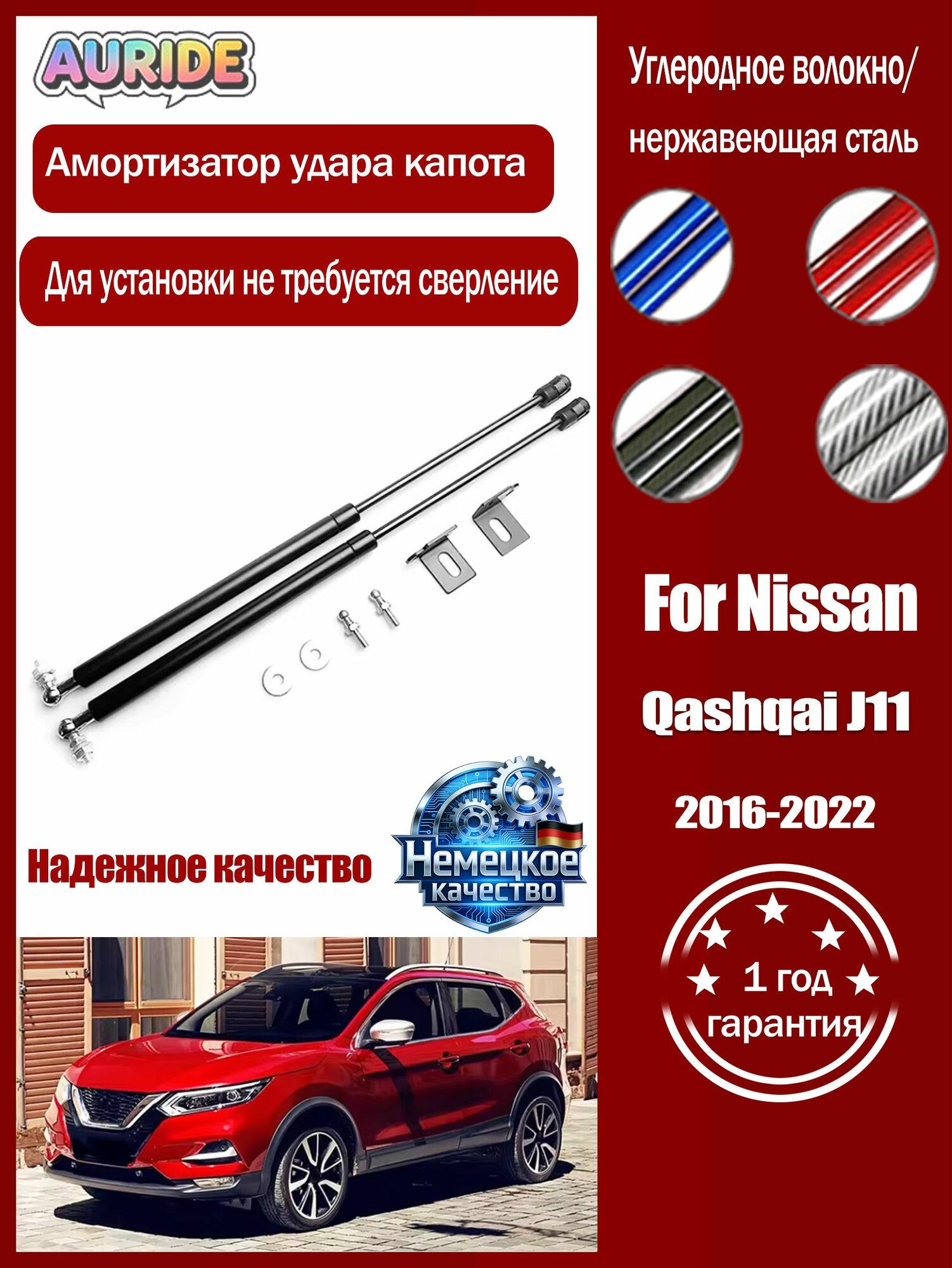 Газовые упоры капота амортизатор для Nissan / Ниссан Qashqai J10 (2007-2013), без сверления, 1 комплект 2 шт, высокое качество, от производителя