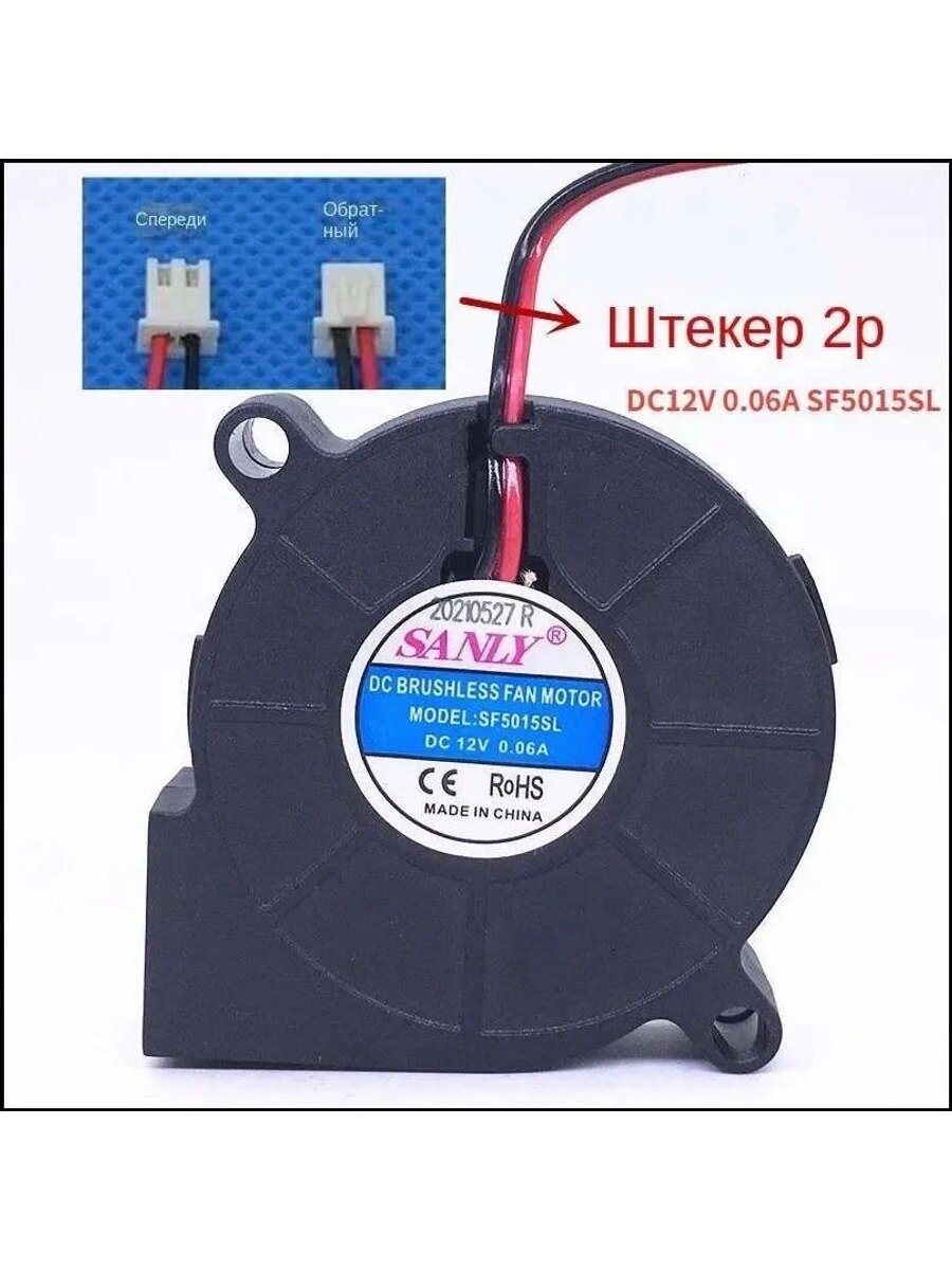 Вентилятор турбиновый SANLY SF5015SL, безщеточный, 12V 0.06A, для увлажнителя