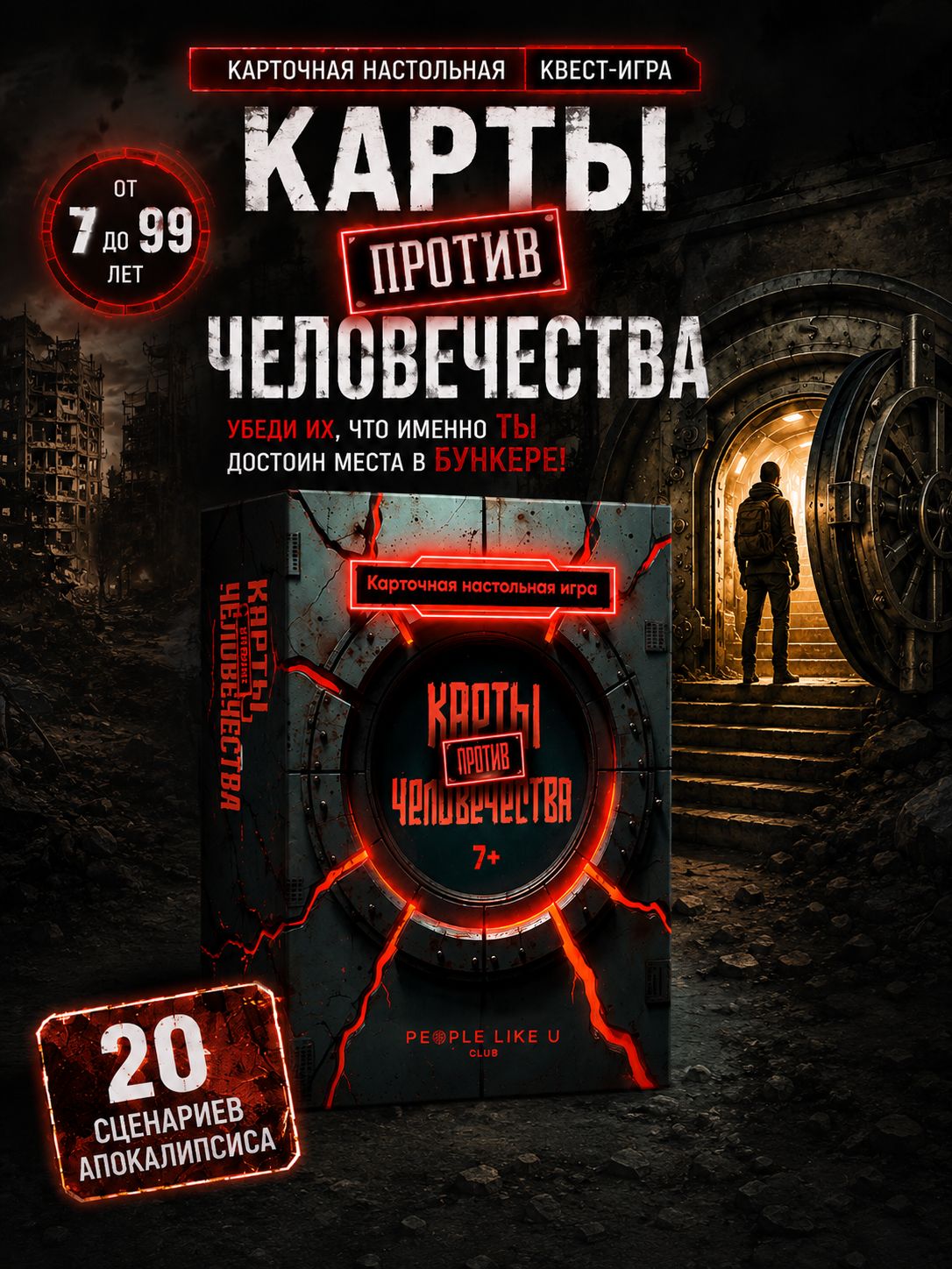 Настольная карточная игра "Карты против человечества" для вечеринок и большой компании, игры в дорогу, бункер