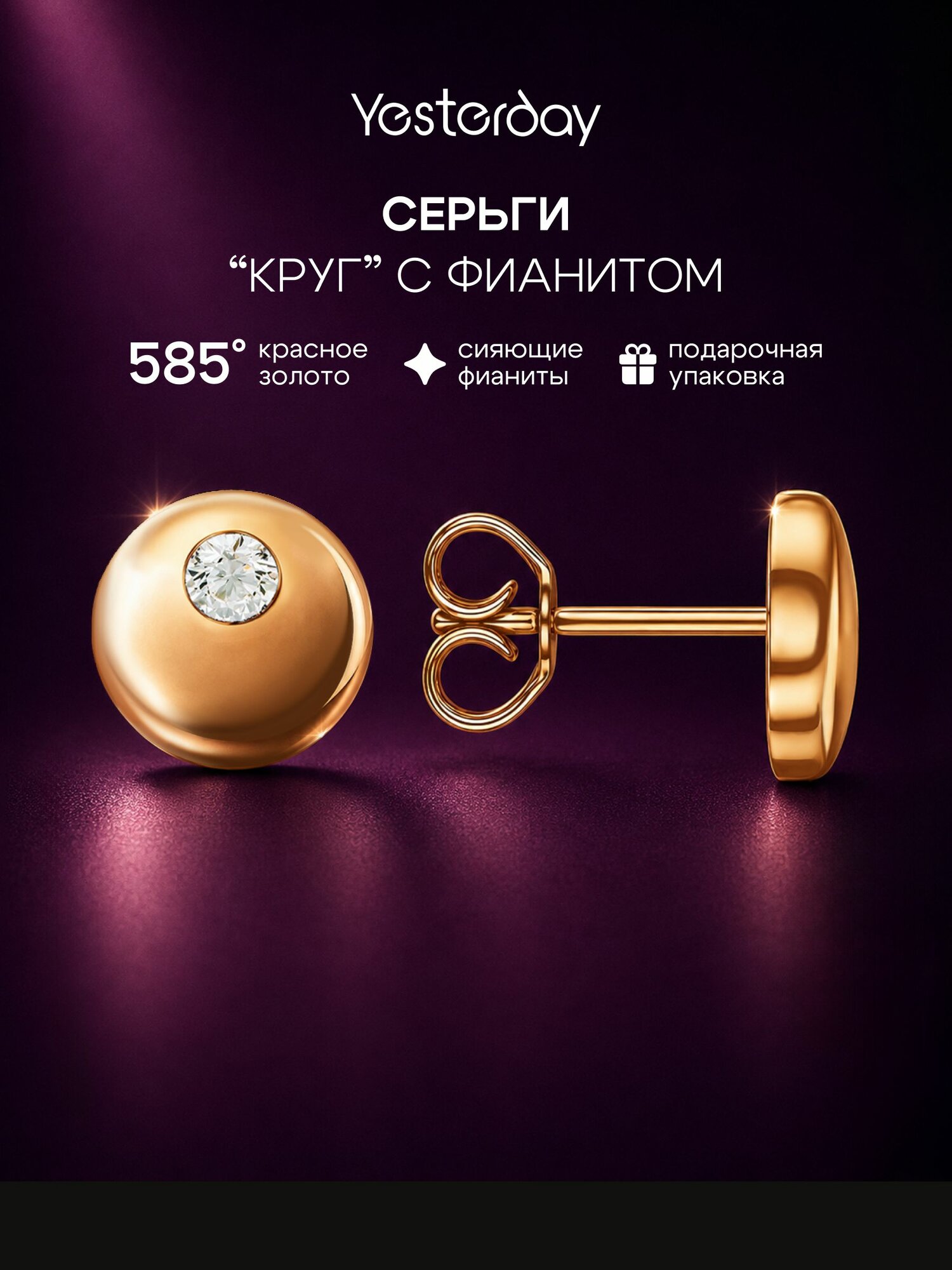 Серьги пусеты, красное золото, 585 проба, фианит