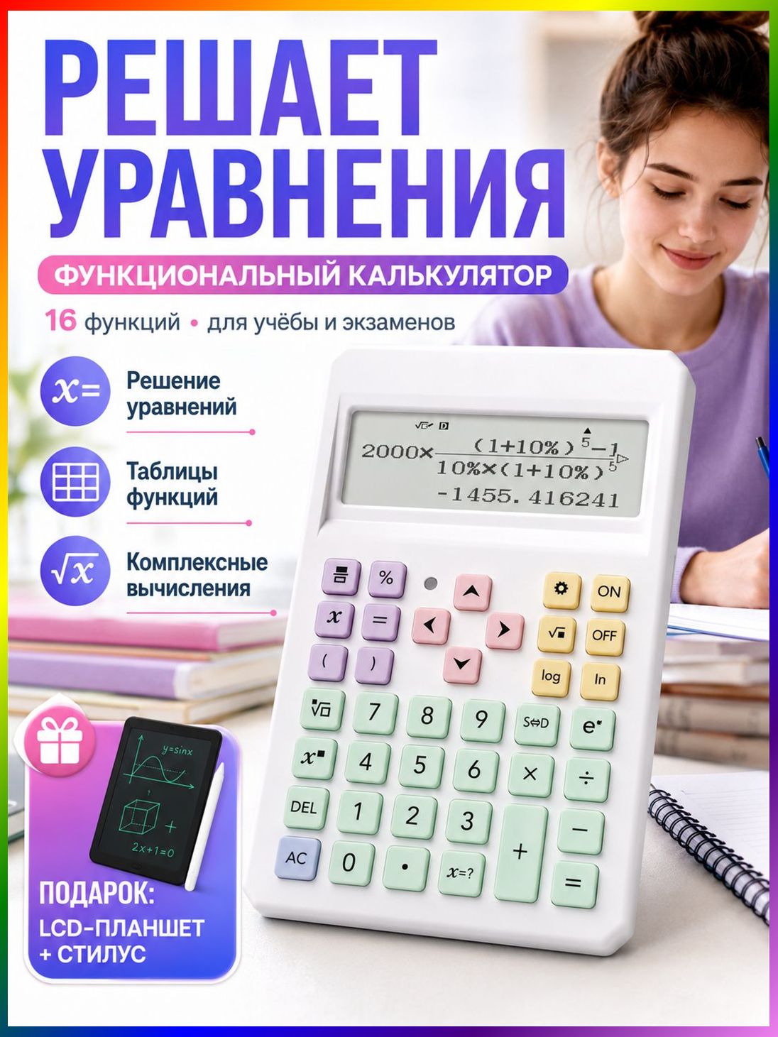 Научный калькулятор для школы и учёбы, решение уравнений, таблицы функций, LCD-планшет и стилус в подарок