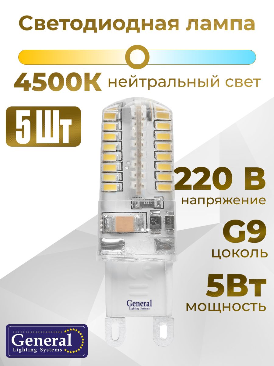 Лампочка g9 светодиодная, 5 Вт, 4500К, 5 штук