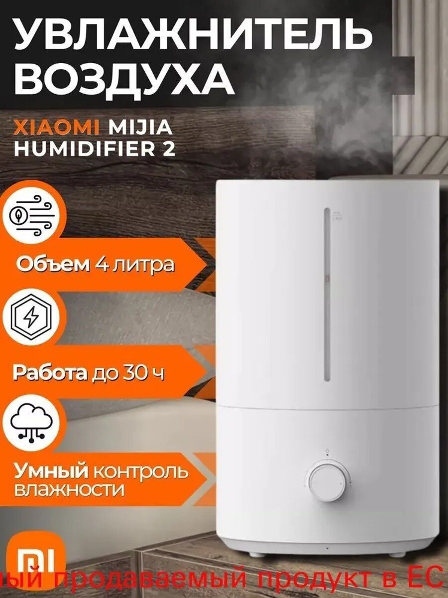 Увлажнитель воздуха Увлажнитель воздуха ультразвуковой Xiaomi Mijia 2 4.5L MJJSQ05DY, белый