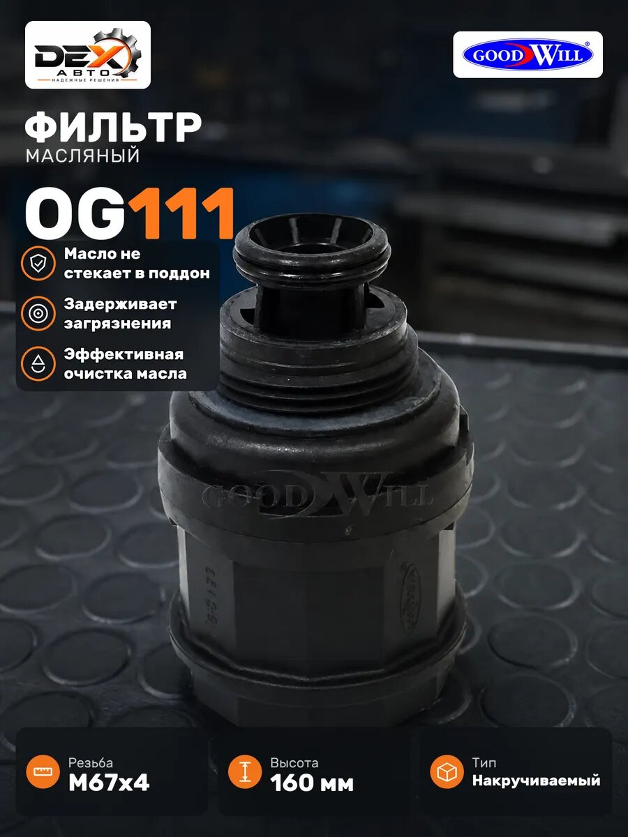 Фильтр масляный двигателя накручиваемый M67x4
