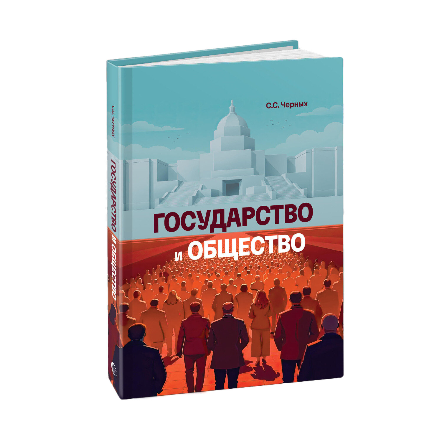 Государство и общество