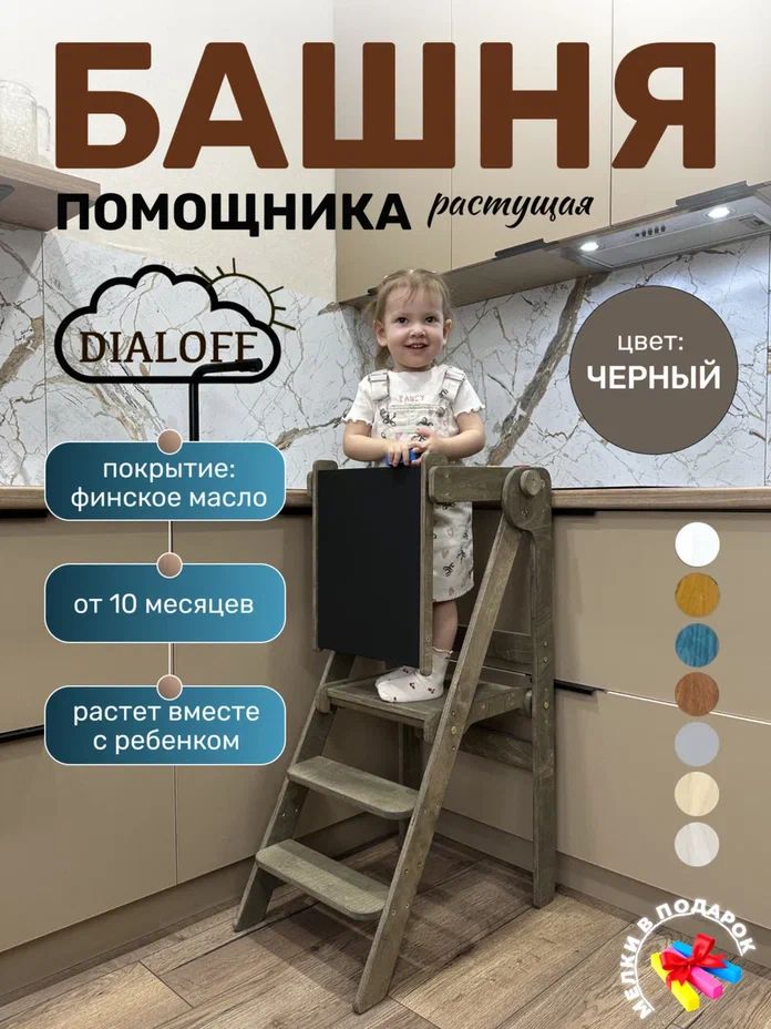 Башня помощника Монтессори с доской для рисования