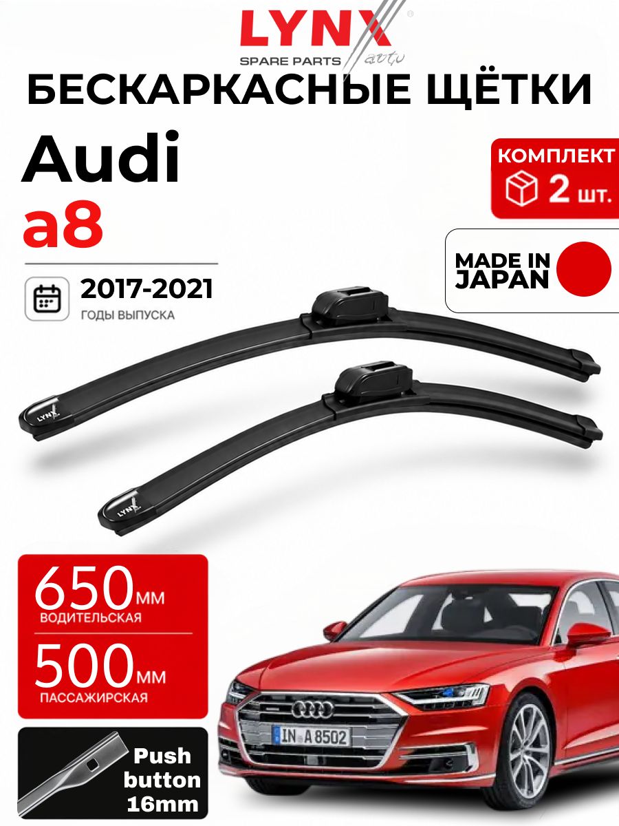 Дворники / бескаркасные Audi а8 / Ауди а8 D/4N 2017 2018 2019 2020 2021 Push Button 16mm 650-500