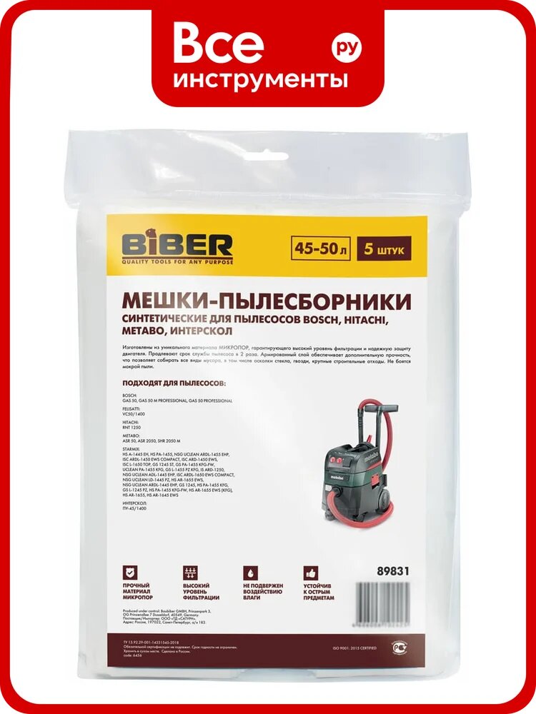 Мешки для пылесосов Bosch, Hitachi, Metabo, Интерскол 5 шт Biber 89831 тов-211270