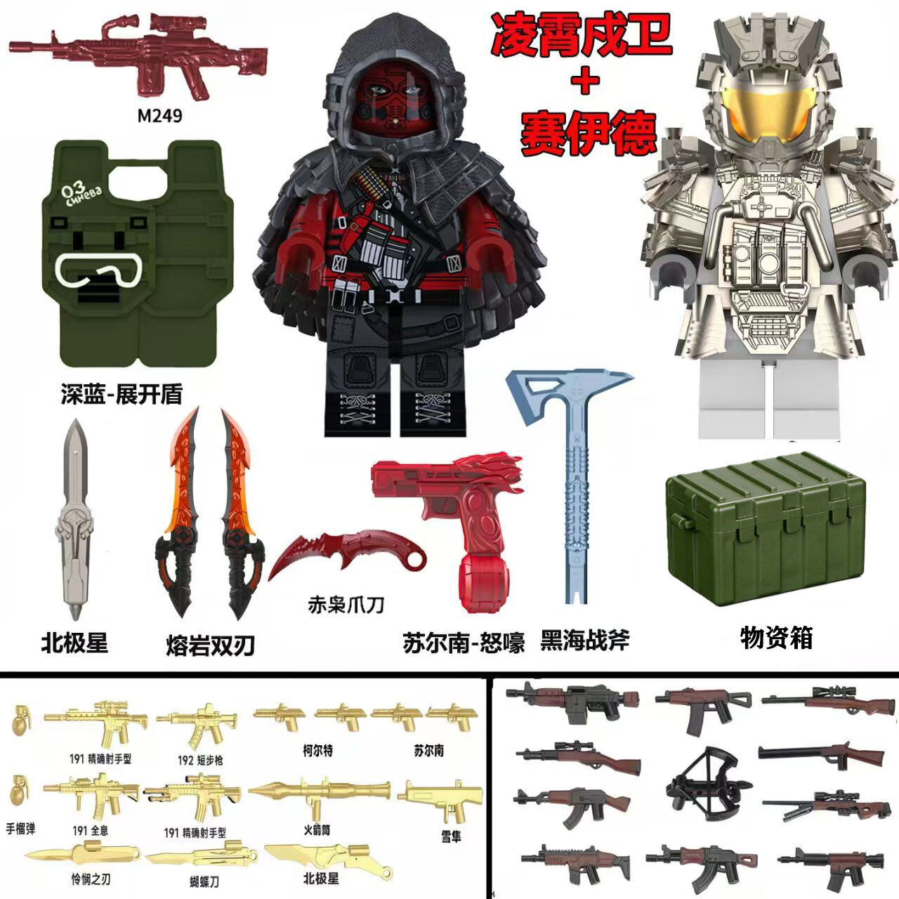 Конструктор фигурки в стиле Delta Force с персонажами Вейлон, Хунлан, Сайид и легендарным оружием Комплект：Небесный