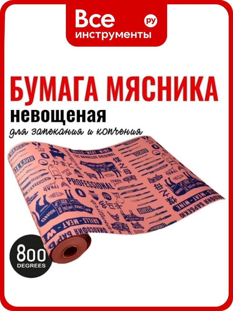 Бумага мясника невощеная 800 Degrees с резаком 10 м рулон Butcher Paper 800DGR-TLS014