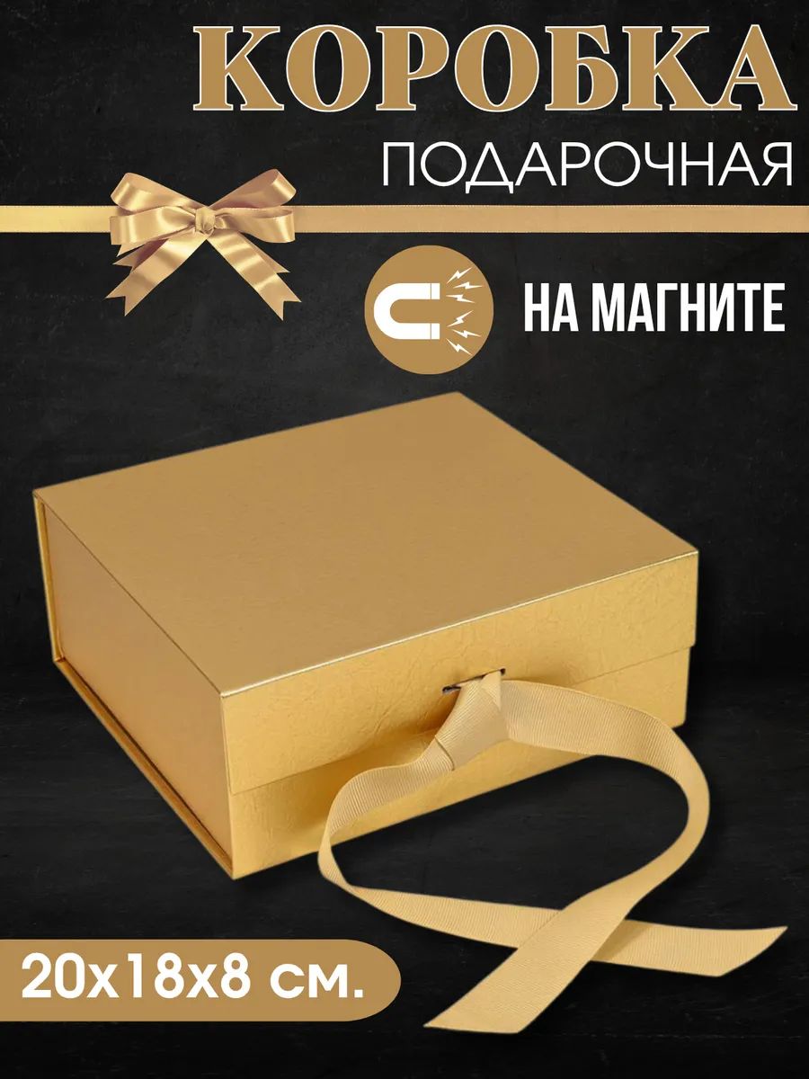 Коробка подарочная на магните с бантом 20х18 см.