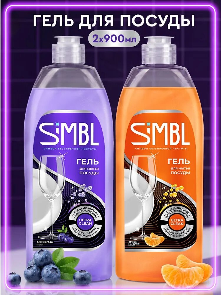 Simbl Средство для мытья посуды, набор 2 шт