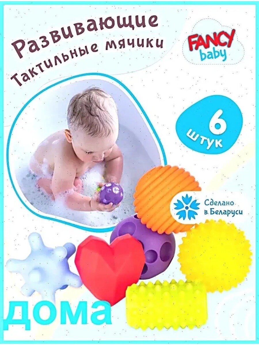 Набор развивающих тактильных мячиков, 6 шт. ПВХ, от 0 месяцев