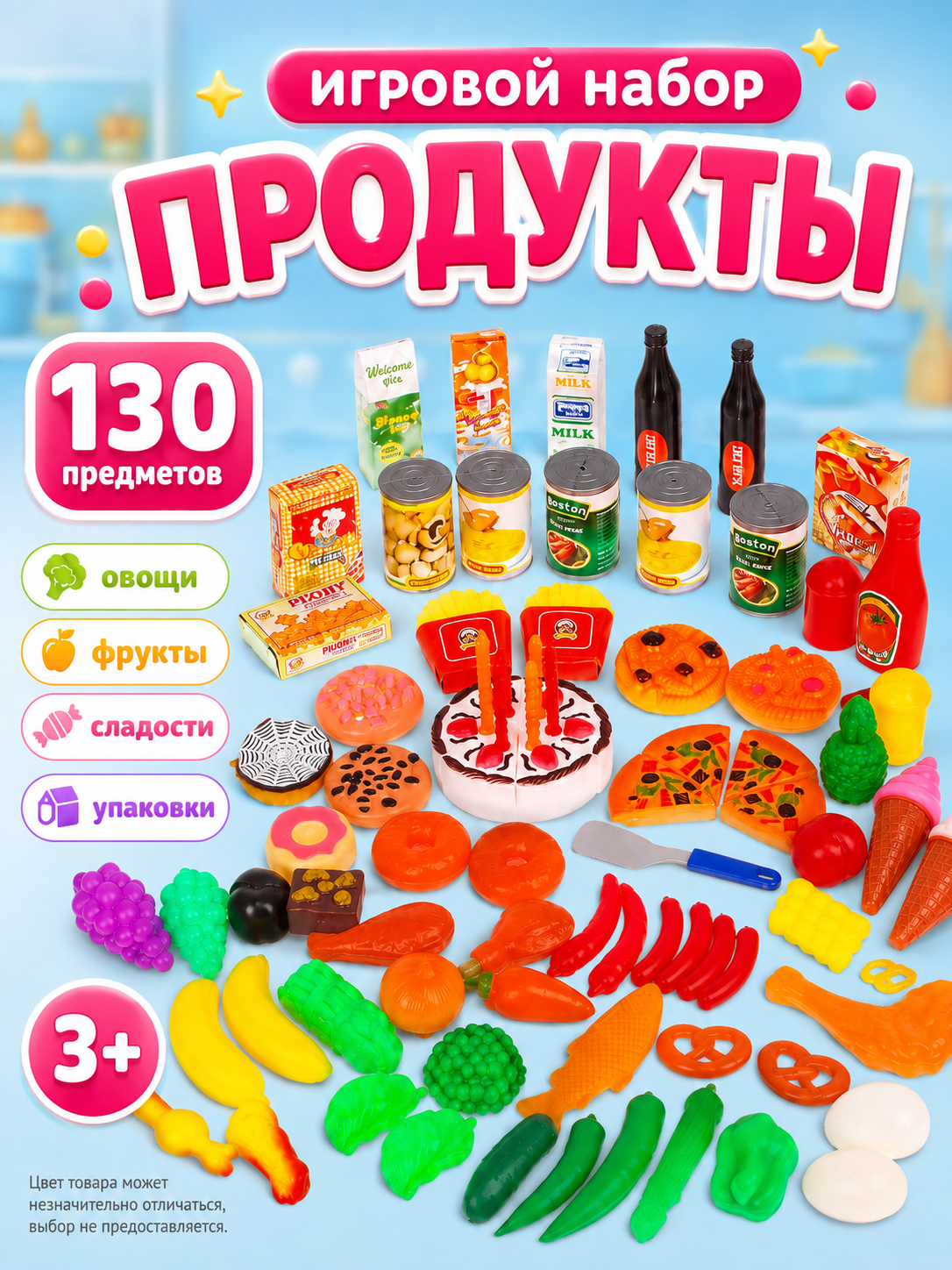 Набор игровых продуктов "Всё что нужно" 130 предметов, пластик, ЛАС играс