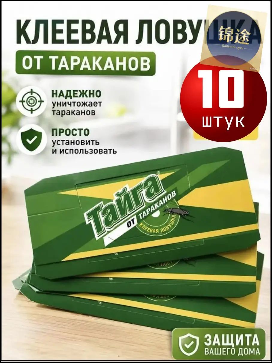 Тайга Ловушка для тараканов клеевая с приманкой (10шт) / Средство от тараканов / от насекомых
