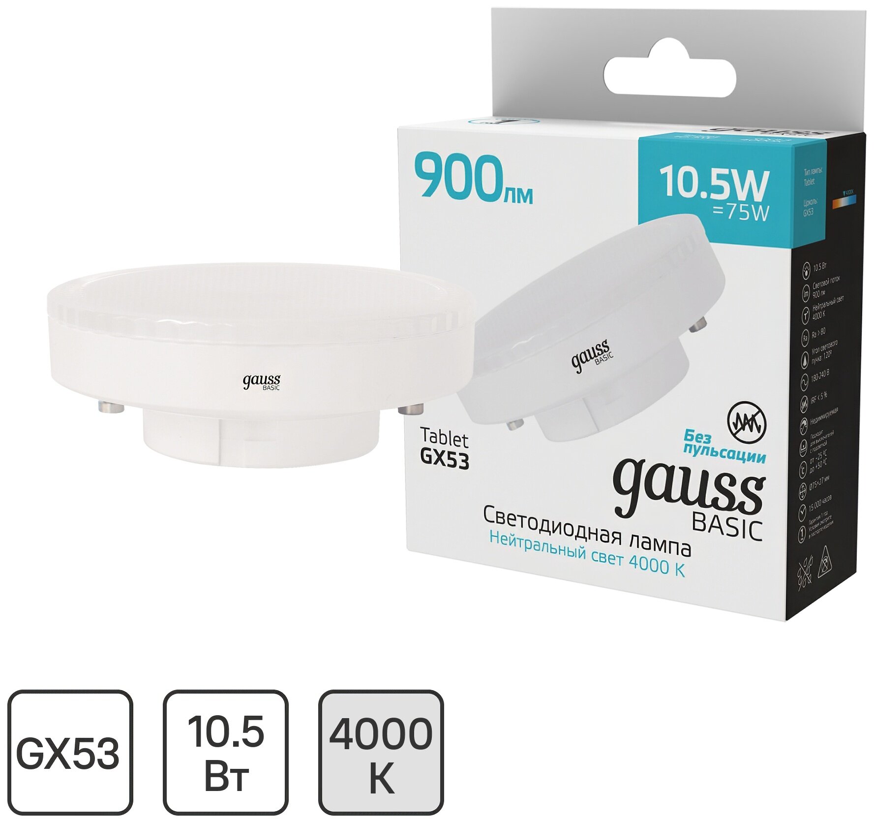 Лампа светодиодная Gauss GX53 170-240 В 10.5 Вт круг матовая 900 лм нейтральный белый свет