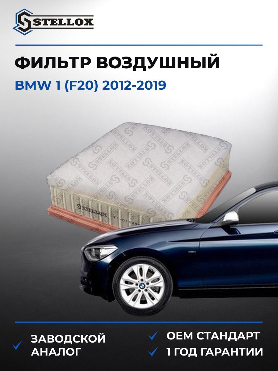 Фильтр воздушный Stellox 7101449SX БМВ 1 Bmw 1 F20 2012-2019