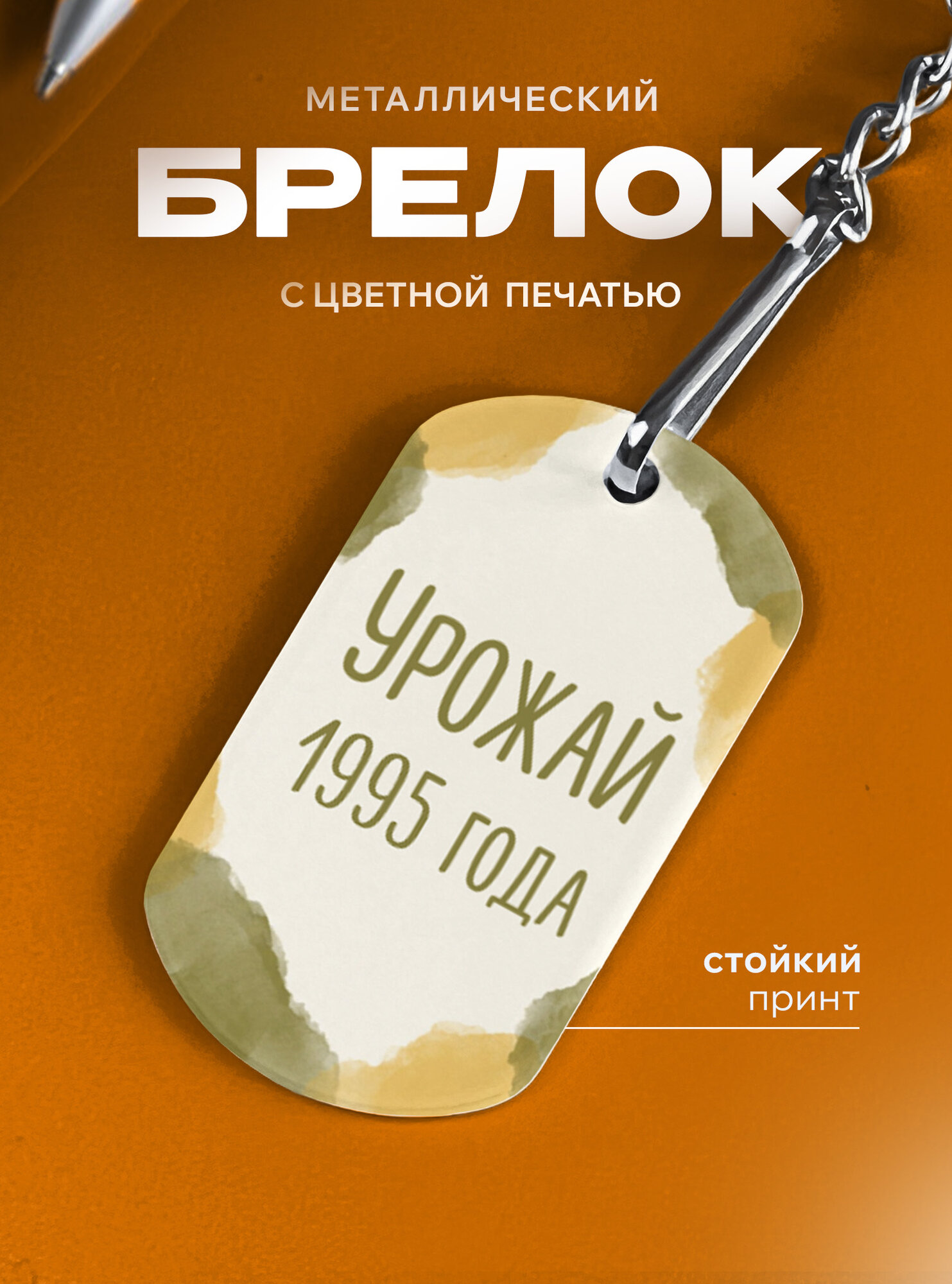 Бирка для ключей