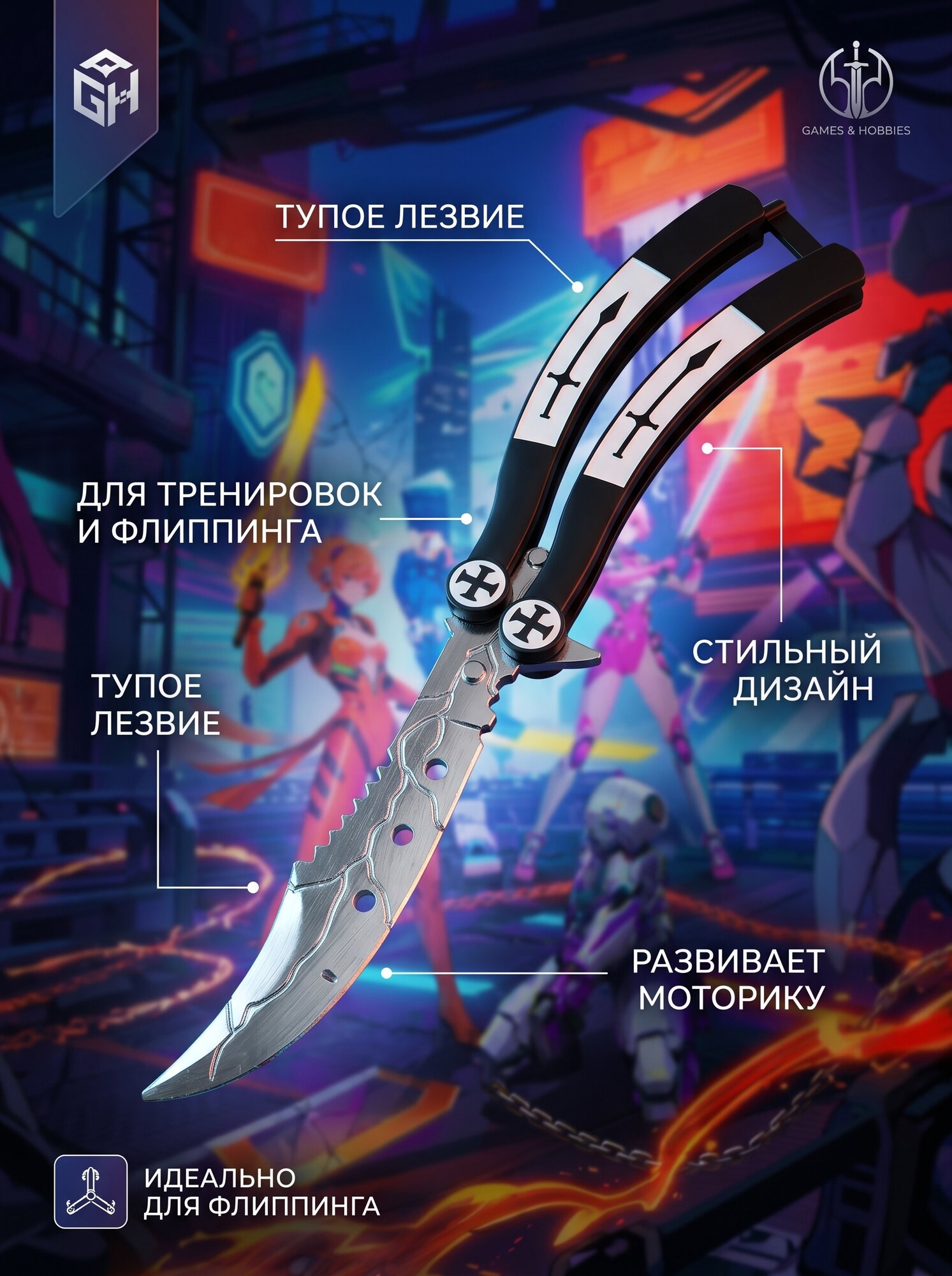Тренировочный нож-бабочка (балисонг) металлический