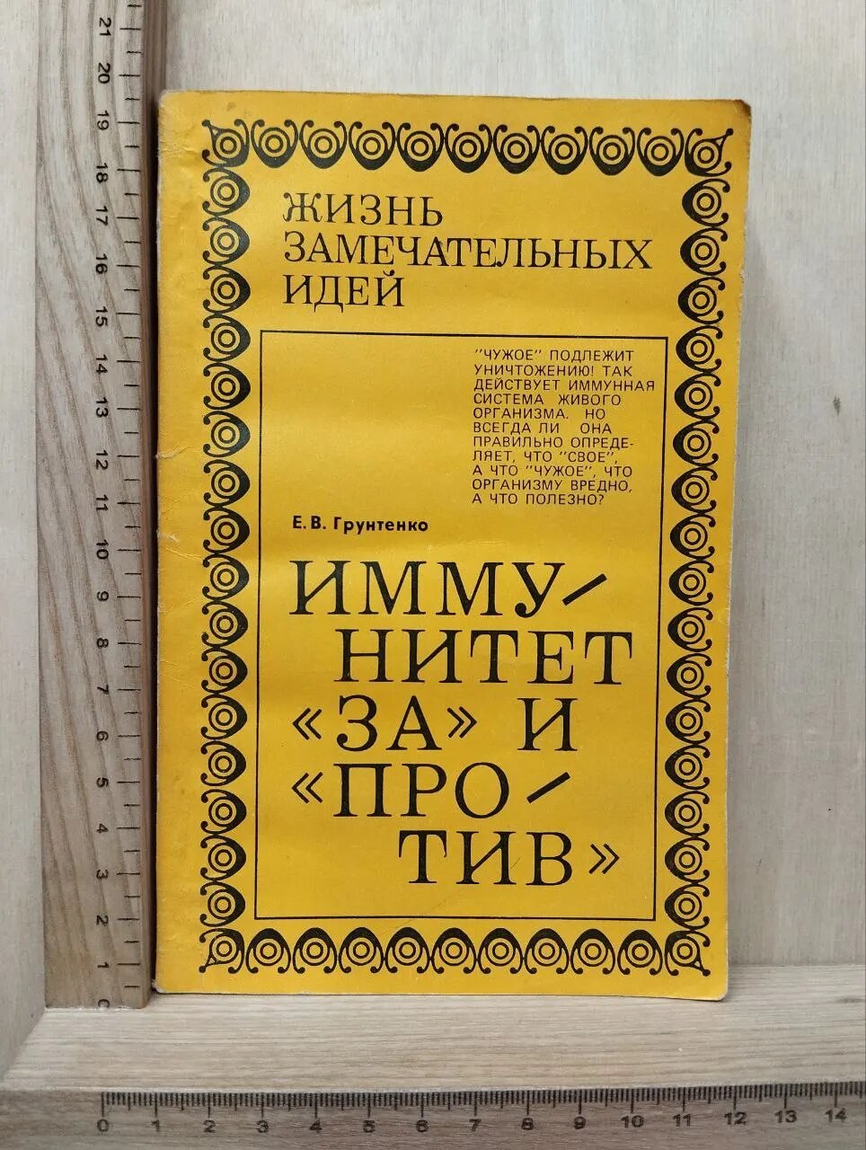 Иммунитет "за" и "против"