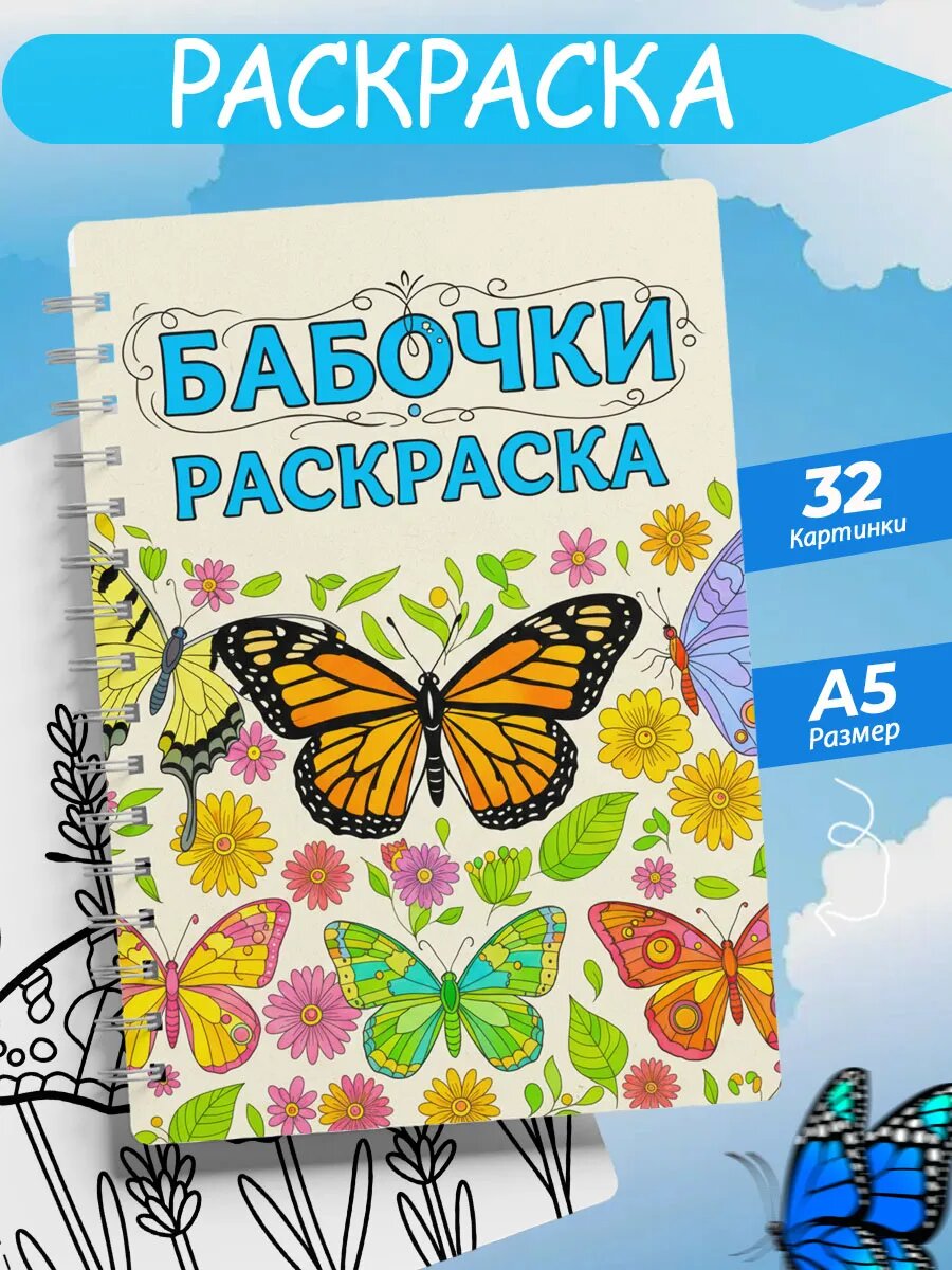 Раскраска бабочки антистресс, для детей и взрослых
