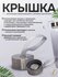 Пробка 1 шт