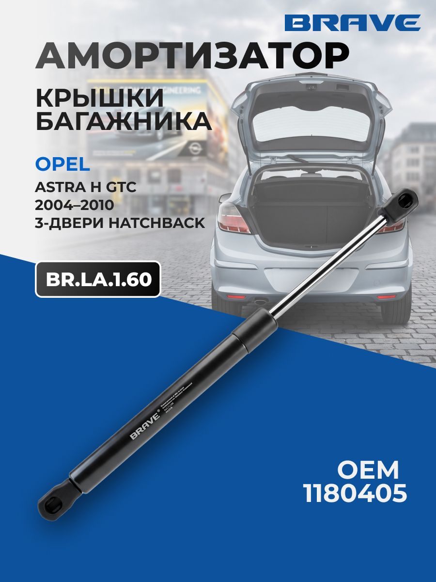 Амортизатор крышки багажника 1180405 Opel Astra H GTC 3-дверный хэтчбек 2004-2010. Газовый упор багажника Опель Астра