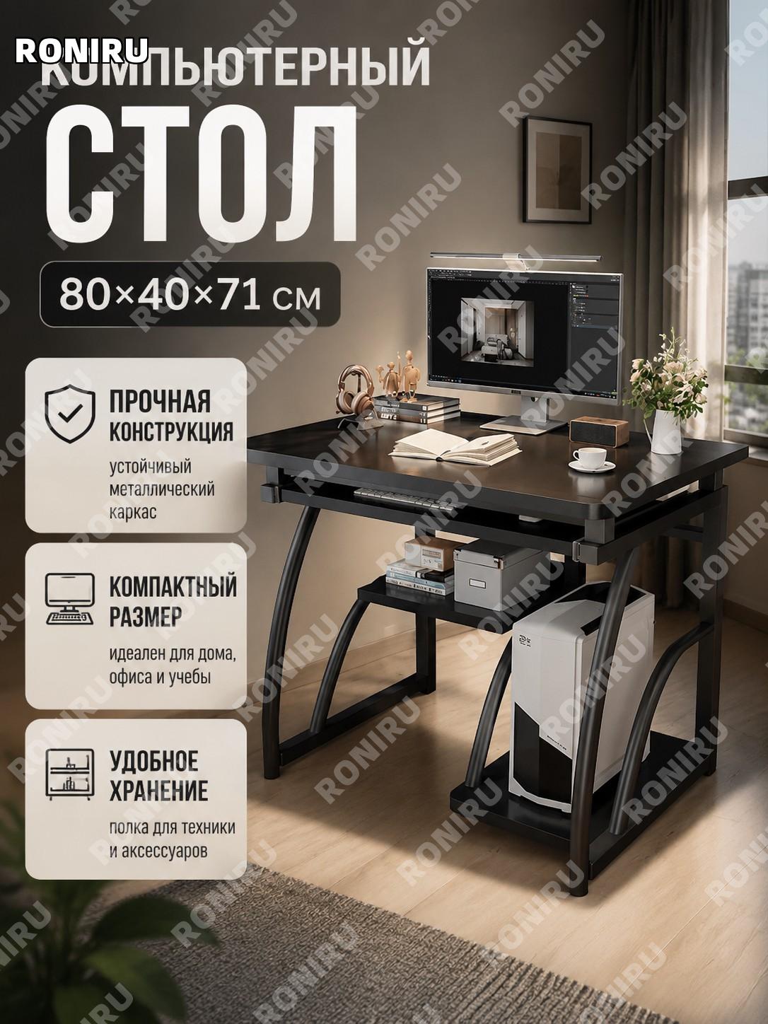Компьютерный стол 80×40×71 см, один стол, угольный чёрный цвет, с чёрным каркасом, из МДФ для дома и учёбы работы