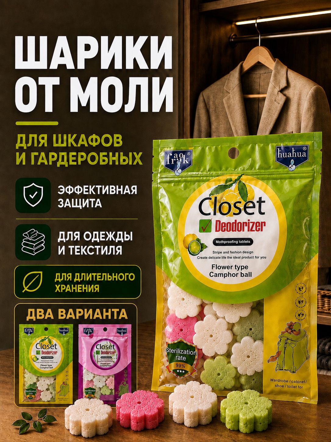 Средство от моли в шкаф, антимоль/Нафталиновые шарики от моли, кожееда и вредителей