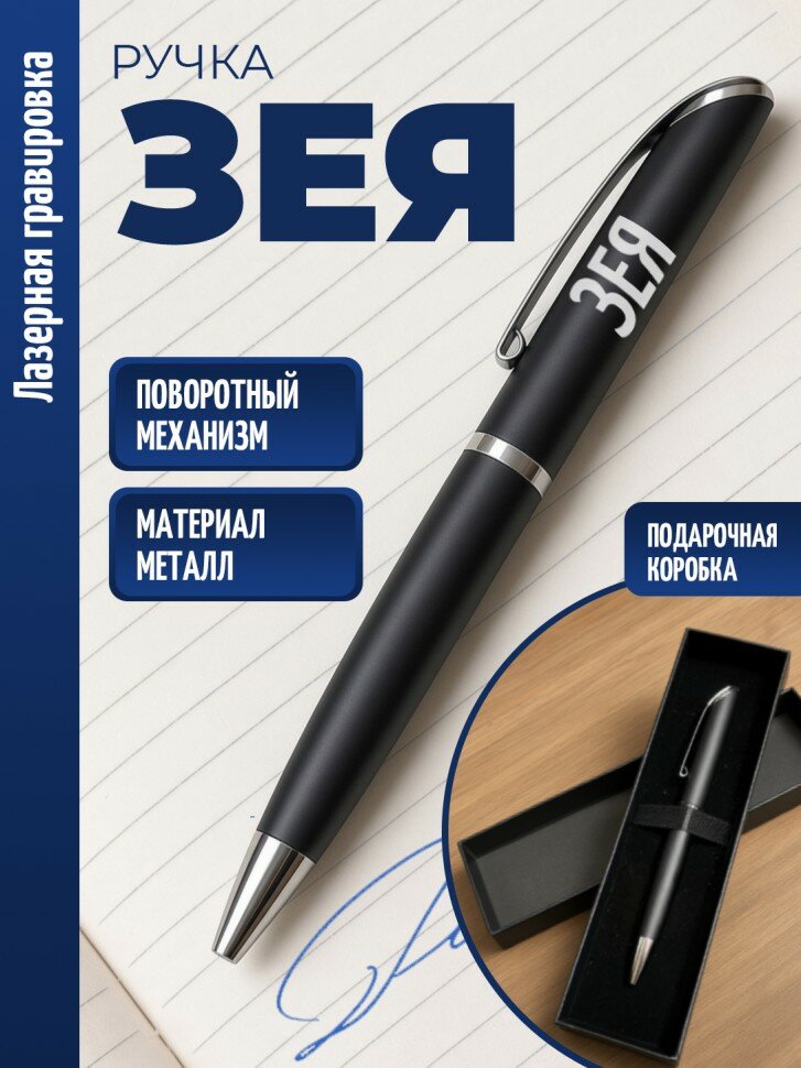 Ручка шариковая "Зея"
