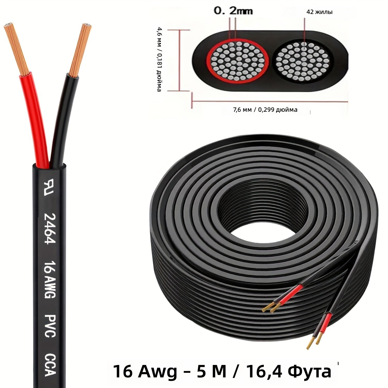 Двухжильный провод в ПВХ изоляции 16 AWG (CCA), 110/220 В, длина 196,85 дюйма, для самостоятельного подключения светодиодных лент, автомобильной акустики, электроники, бытовой техники и мониторов, 1 шт.