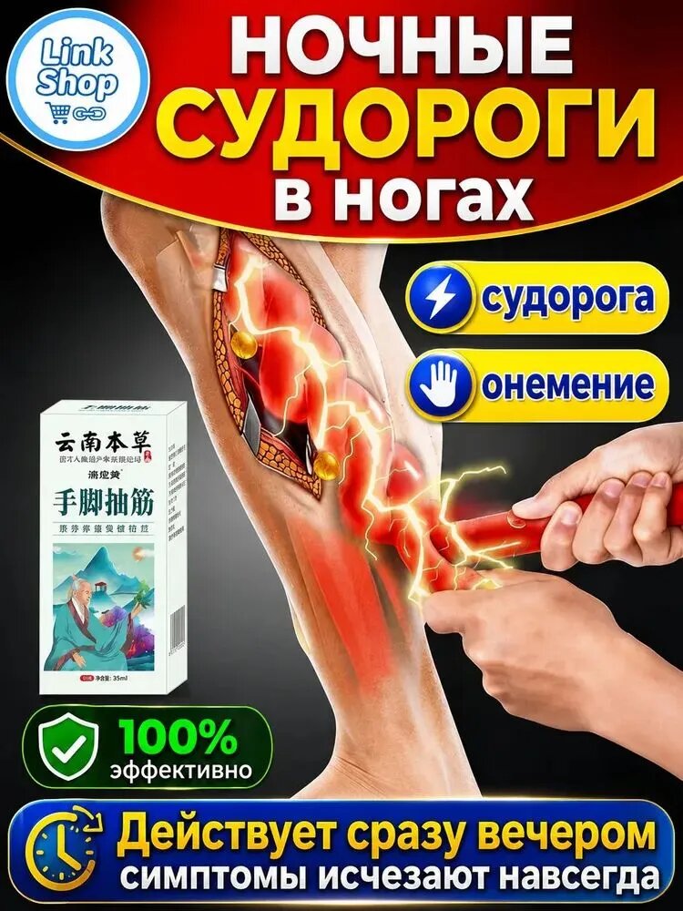 Эксклюзивный спрей для терапии мышечных спазмов, судорог ног и онемения конечностей применяется