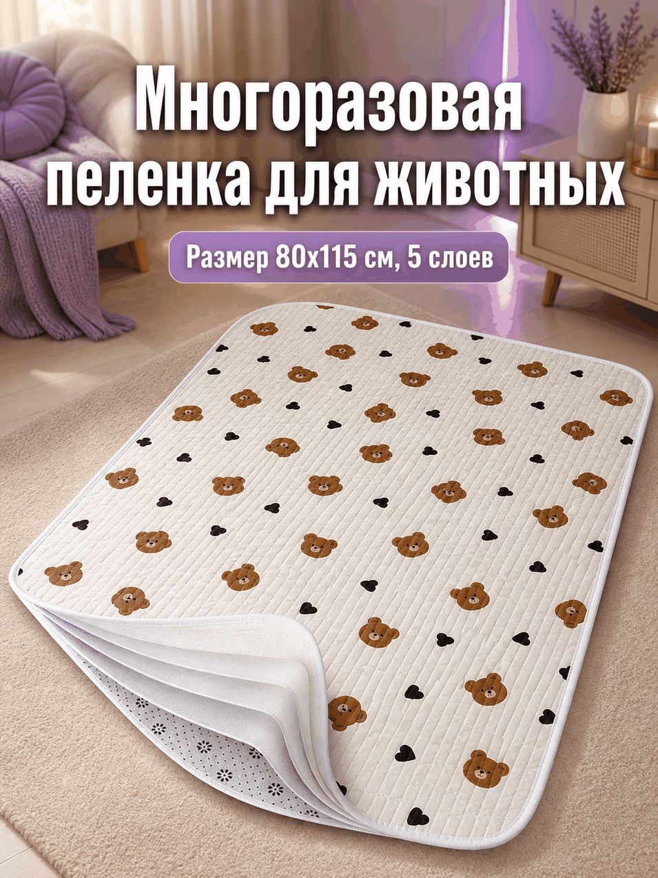 Многоразовая пеленка для животных 80x115 см, 5-слойная, белая с рисунком