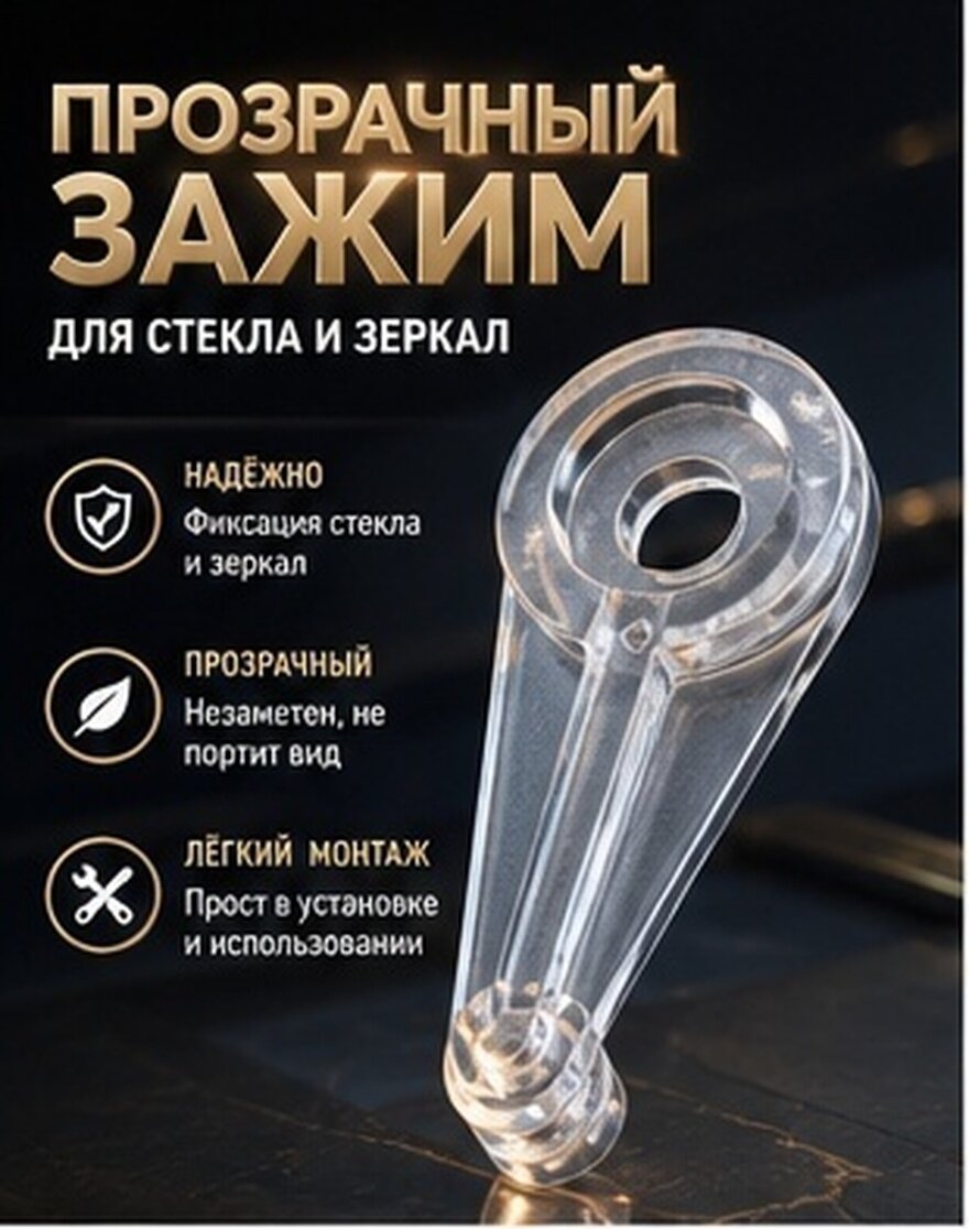 50 Штук Держатели Для Стекла Из Прозрачного Материала Размер 2 50X1 20X0 50Cm Для Тумбочек И Зеркал