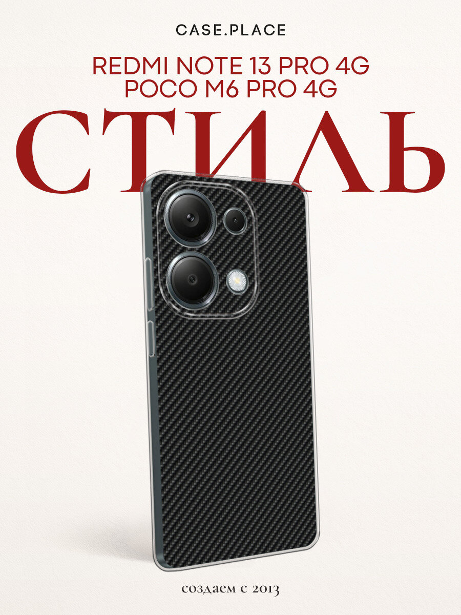 Чехол на Сяоми Редми Нот 13 Про 4G / Поко М6 Про 4G силиконовый с принтом "Черный карбон"