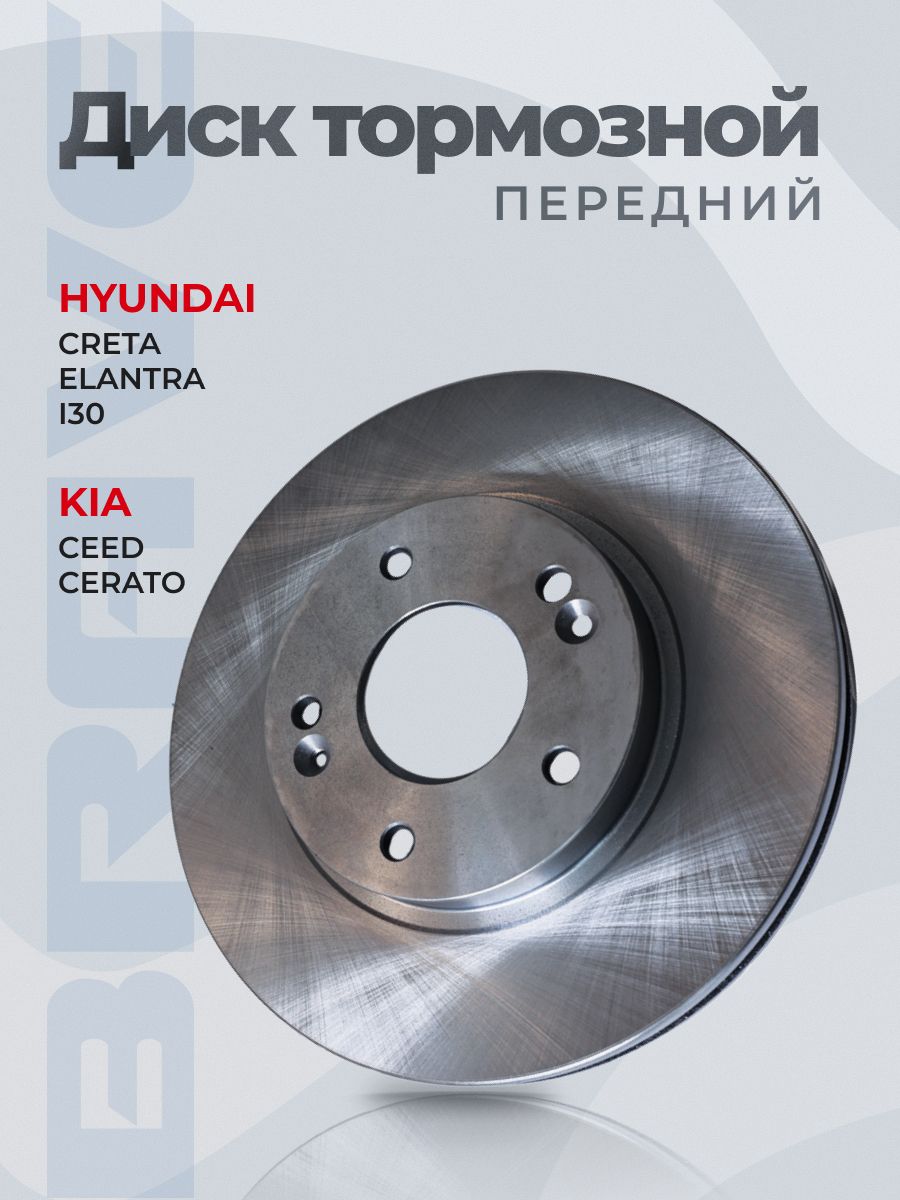 Тормозные диски 51712-A6000 Hyundai i30 GD 11-, KIA Ceed JD 15- 15" 2.0 280mm