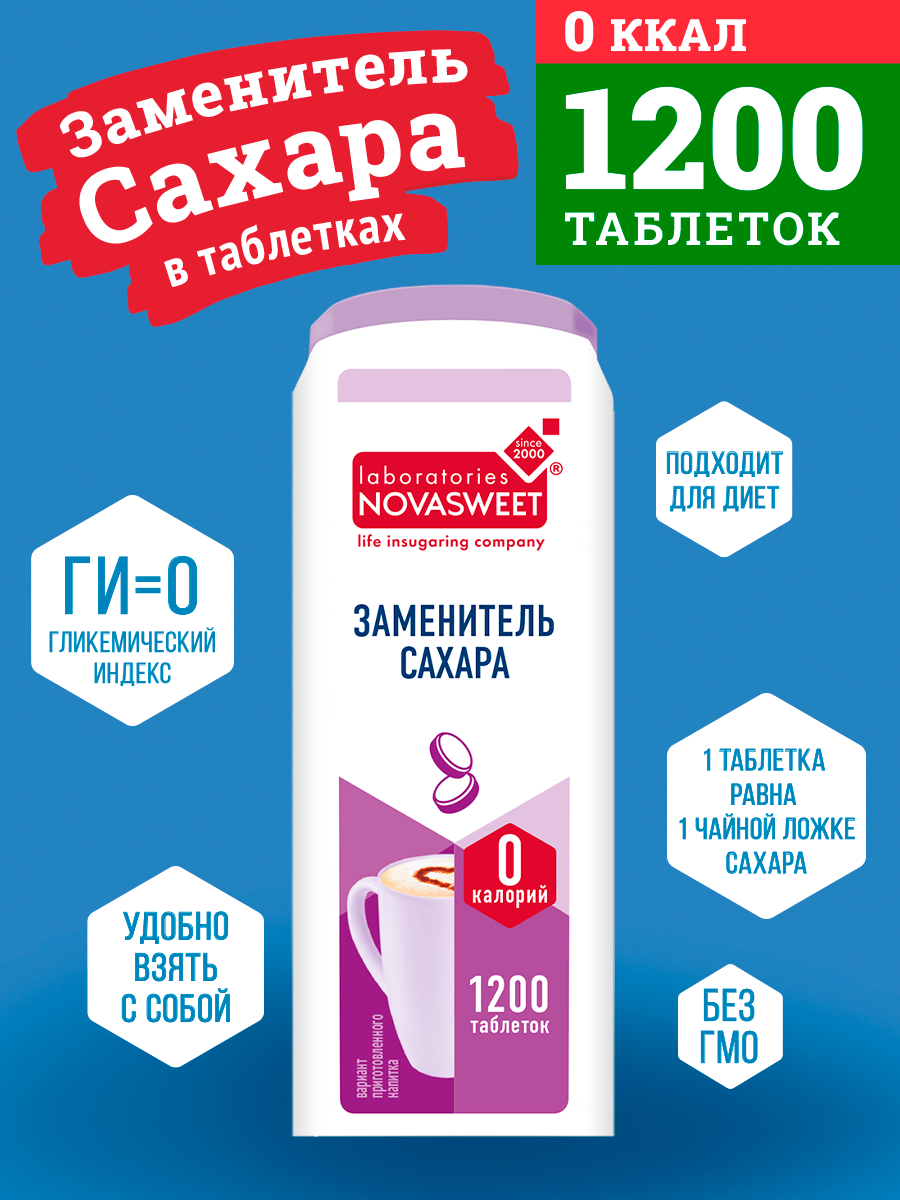 NOVASWEET Сахарозаменитель 0 калорий таблетки, 72 г, 1200 шт. в уп.