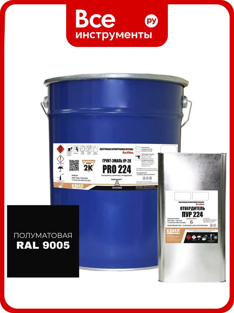 Грунт-эмаль полиуретановая двухкомпонентная HardMax УР-2К PRO 224.20 ПМ RAL 9005 Глубоко-черный (комплект 18,2 кг) 4690417109784