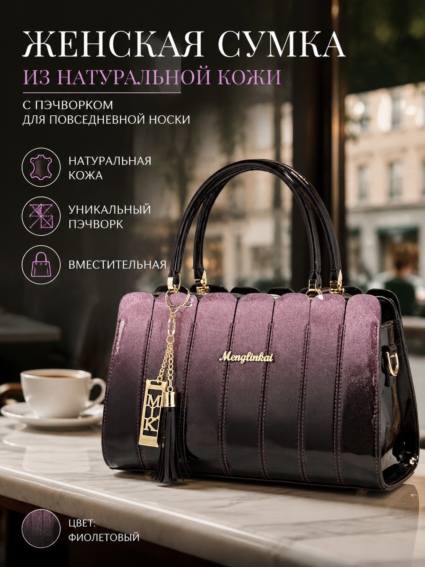 Сумка мессенджер