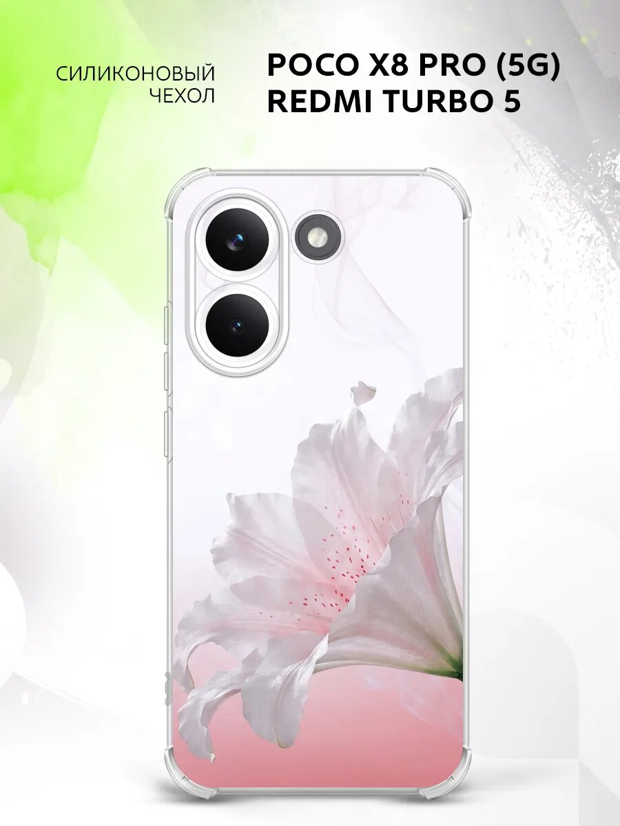 Чехол на POCO X8 Pro (5G)/Redmi Turbo 5, Поко Икс8 Про (5Г)/Редми Турбо 5 защита камеры и углов, прозрачный с картинкой цветок лилия